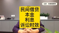 民间借贷:本金如何确定?诉讼时效问题及没有约定利息怎么办?
