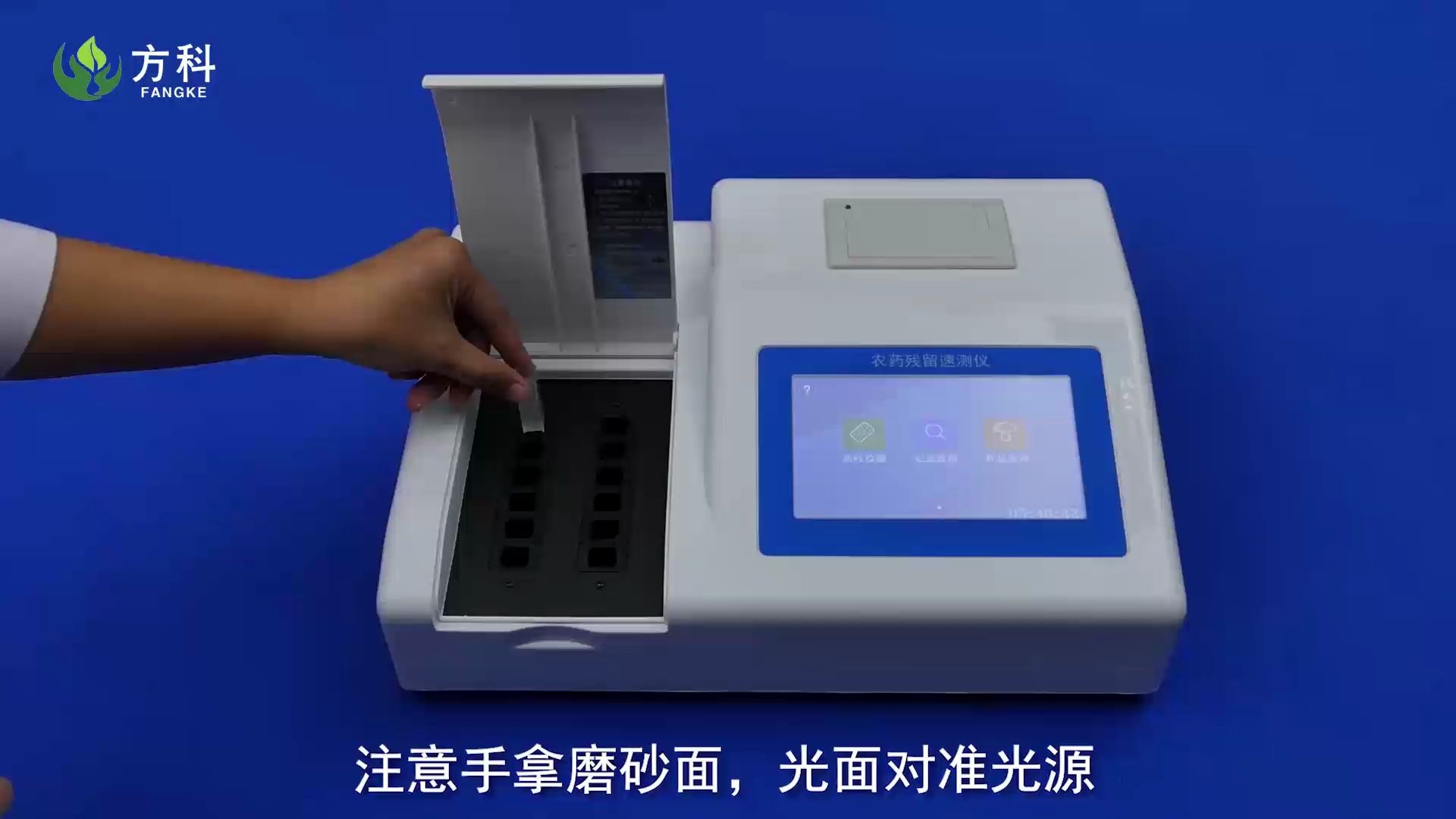 农药残留检测仪操作教程(方科详细版)