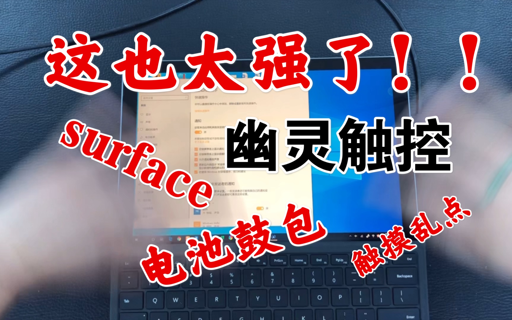 Surfacepro触摸不好用屏幕出现小白圈名字很好听幽灵触控它来了