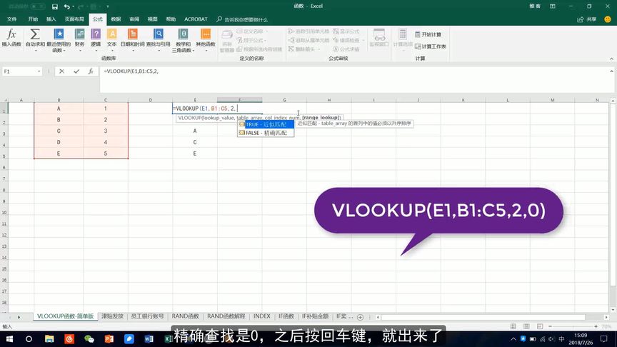 vlookup函数:快速查找文字与数列的对应关系,一键搞定所有表格