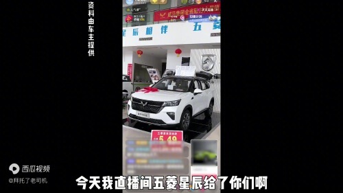 五菱星辰混动宣传半价买车主持人:表扬五菱信守承诺