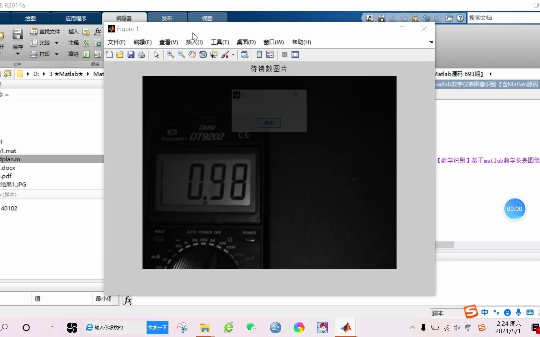 【数字识别】基于matlab数字仪表图像识别【含Matlab源码 693期】