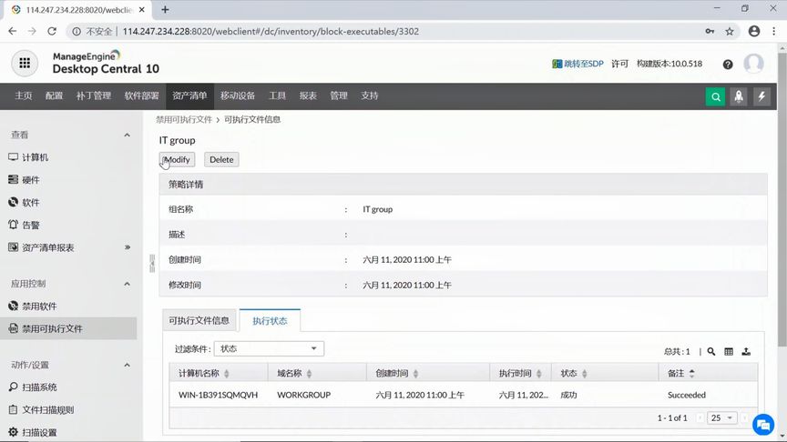 Desktop Central桌面管理软件 基本使用_禁用可执行文件