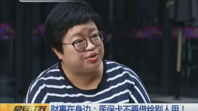 医保卡万万别借给别人买药看病,亲戚朋友都不行,要不然吃大亏?!