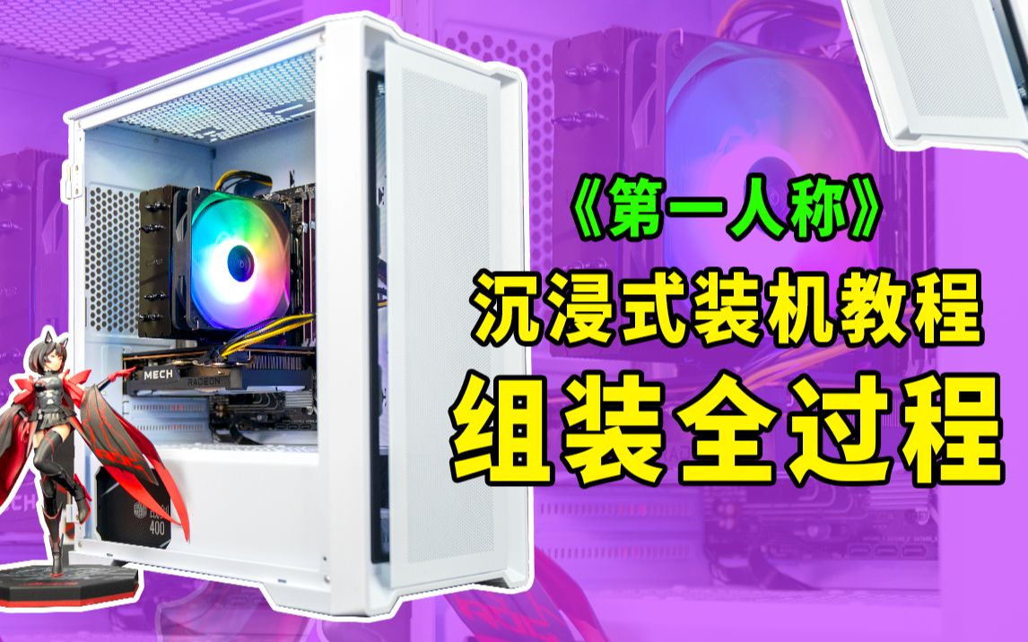 【装机指南】简单易上手的电脑diy组装教程 装机 跳线 理线全过程...