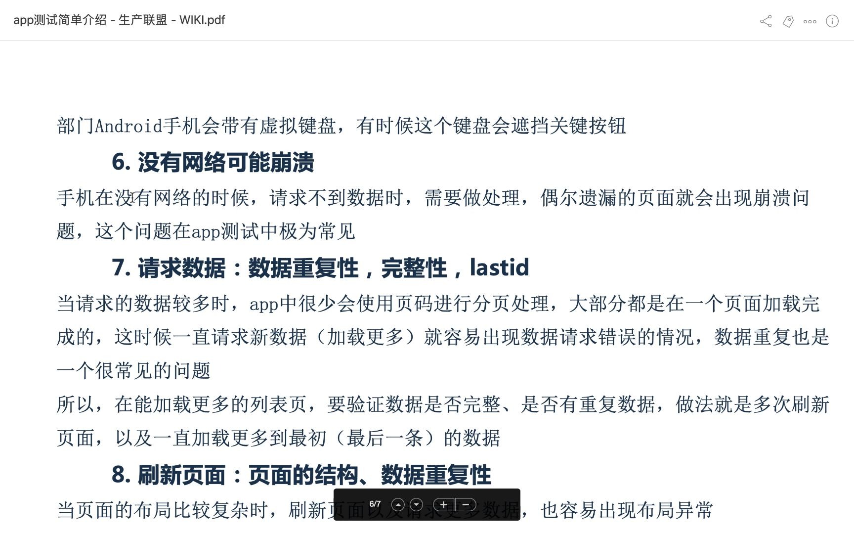 4.29-app测试介绍-下