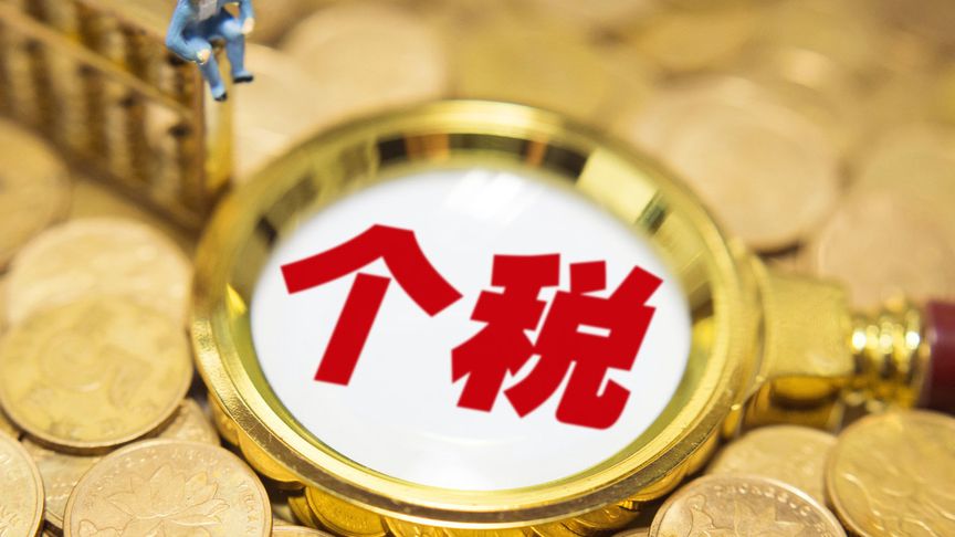 新个税法下六项专项附加扣除和扣缴申报操作指引