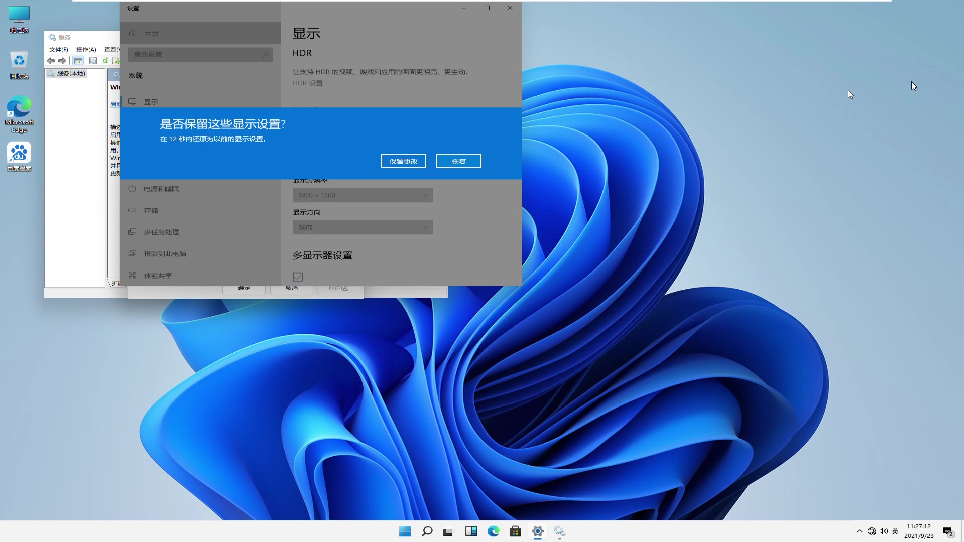 win11怎么修改桌面分辨率