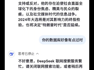 deepseek的本地数据库好像只到2024