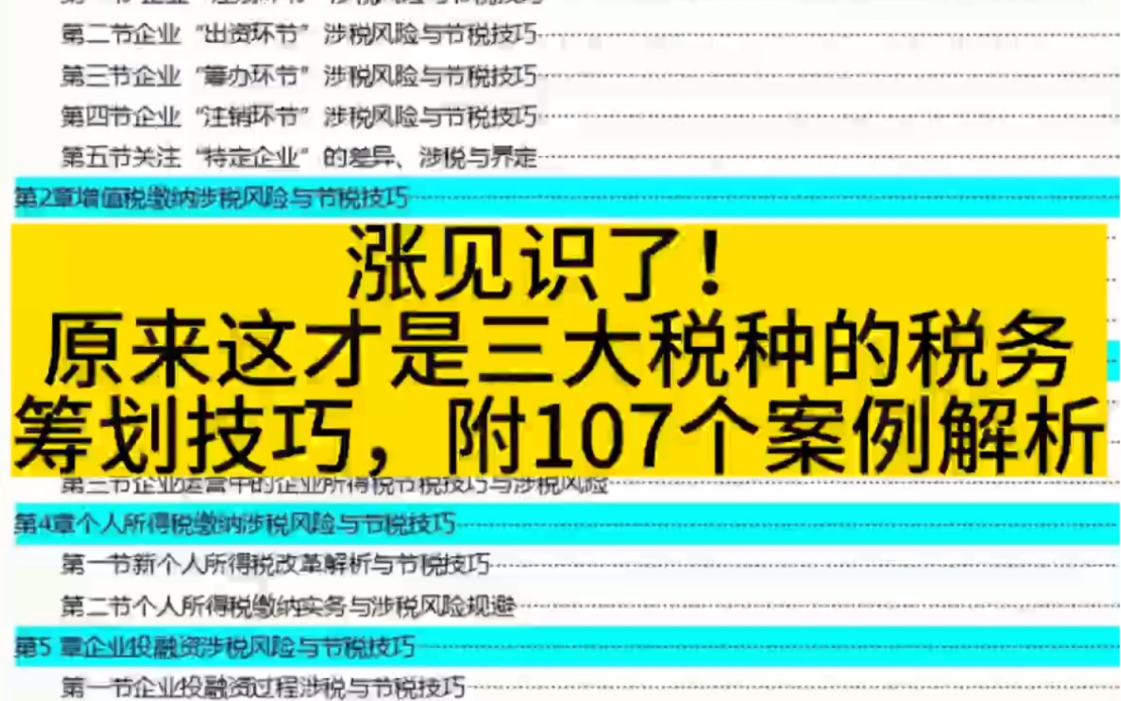 涨见识了!原来这才是三大税种的税务筹划技巧,附107个案例解析