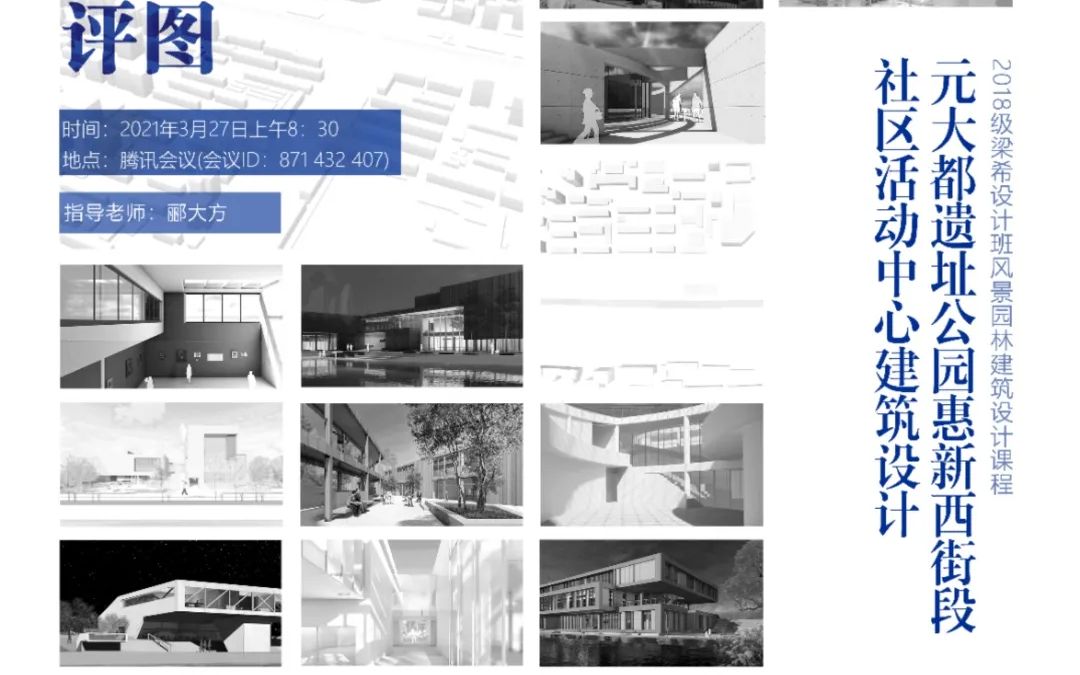 【5小时完整版】北京林业大学梁希班本科三年级建筑设计公开评图