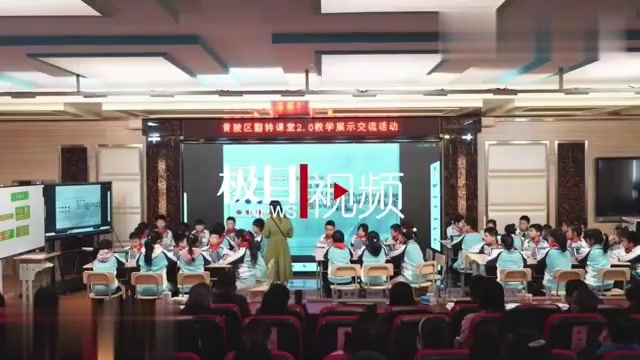 这所小学的"翻转课堂"让学生成为主角