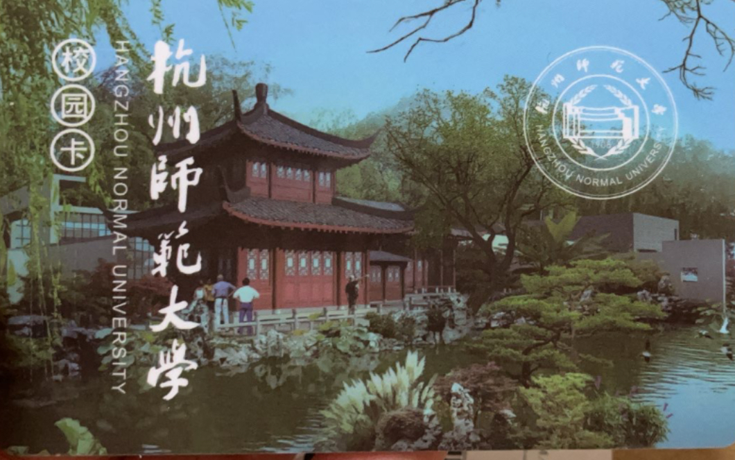 开学的第一天,杭州师范大学四人寝室宿舍介绍