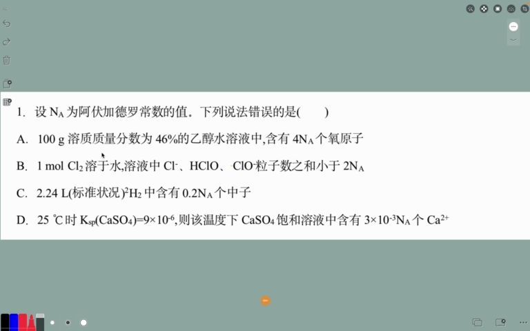 高考化学选择题,物质的量