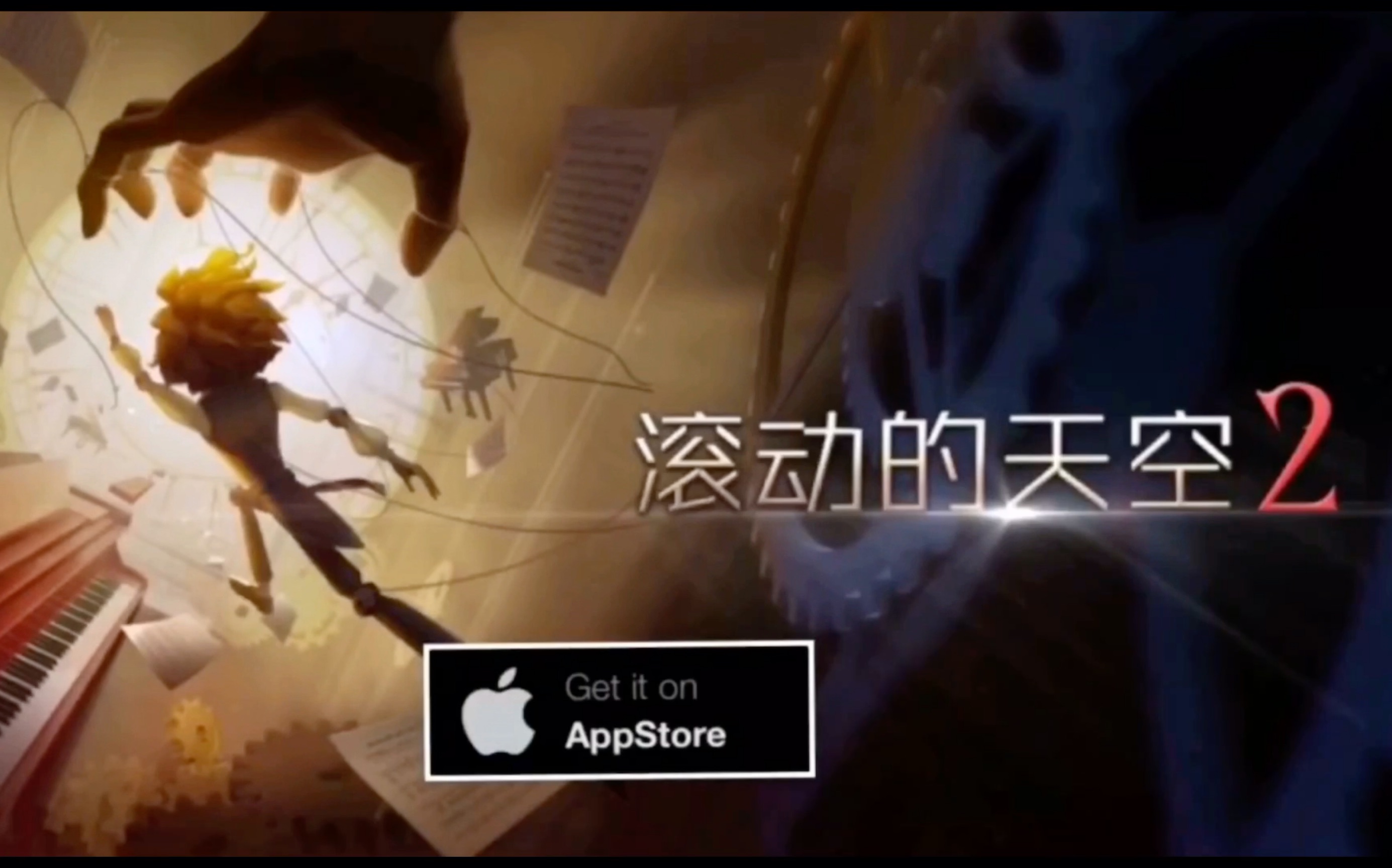 滚动的天空2:自制宣传片