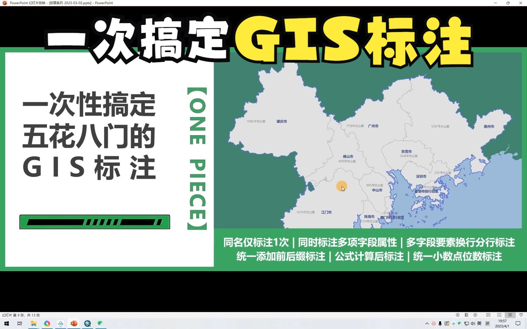 一次性搞定五花八门的GIS标注