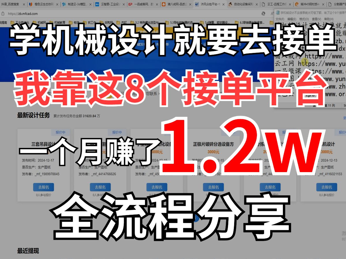 【机械接单】光靠这8个平台,日入300不是问题,机械兼职做副业也能月...
