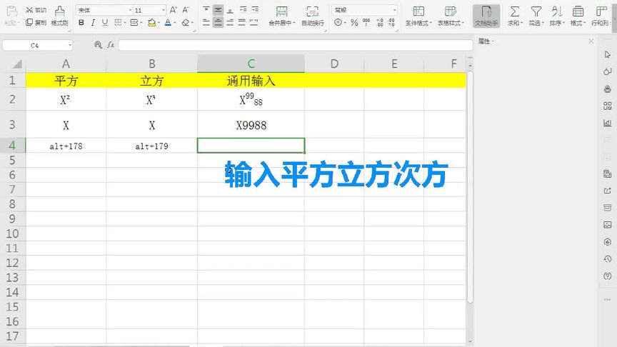 #excel技巧 快速输入平方立方次方 #表格单位 #贵阳财智电脑