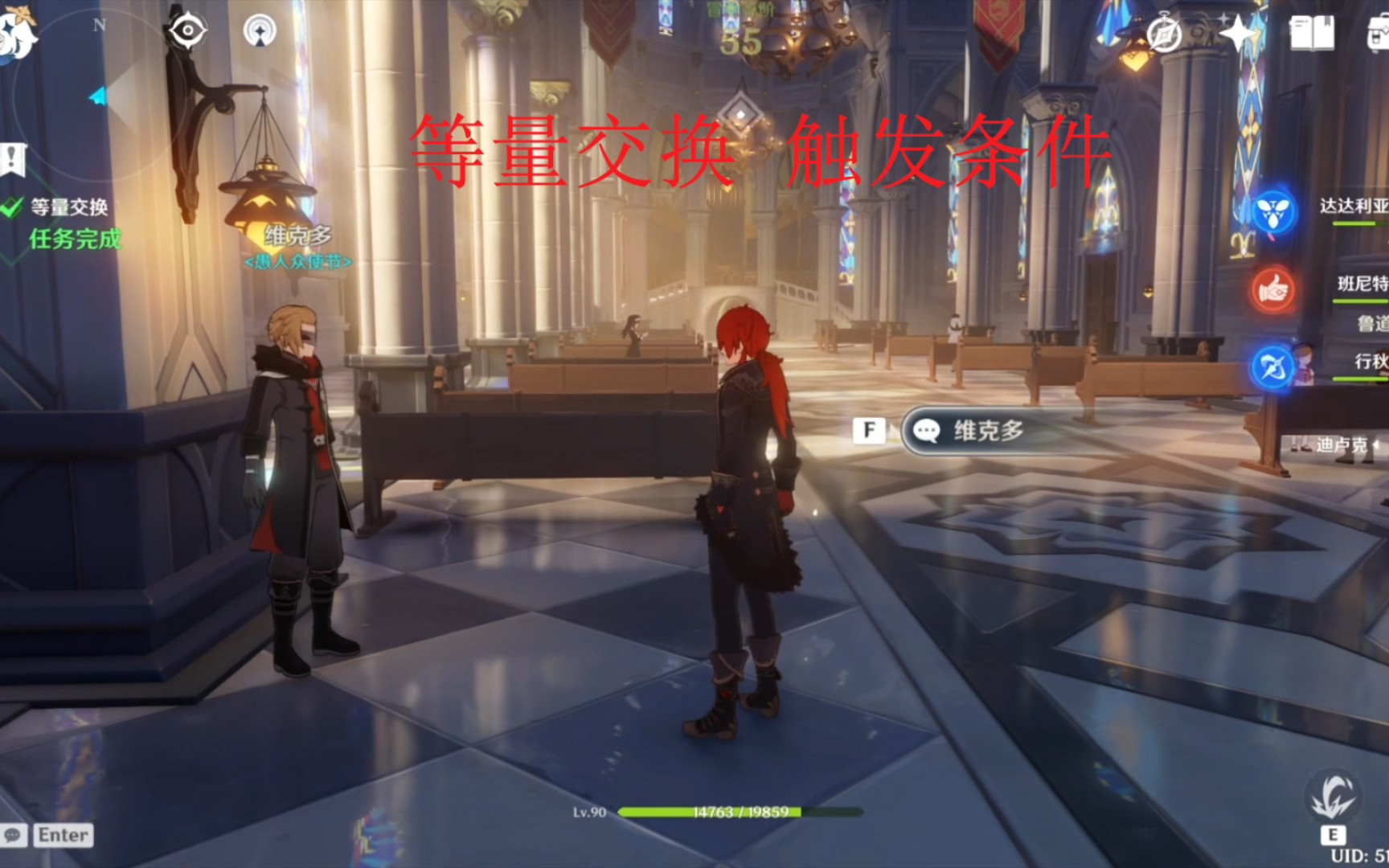 蒙德世界任务 等量交换 触发条件和任务流程