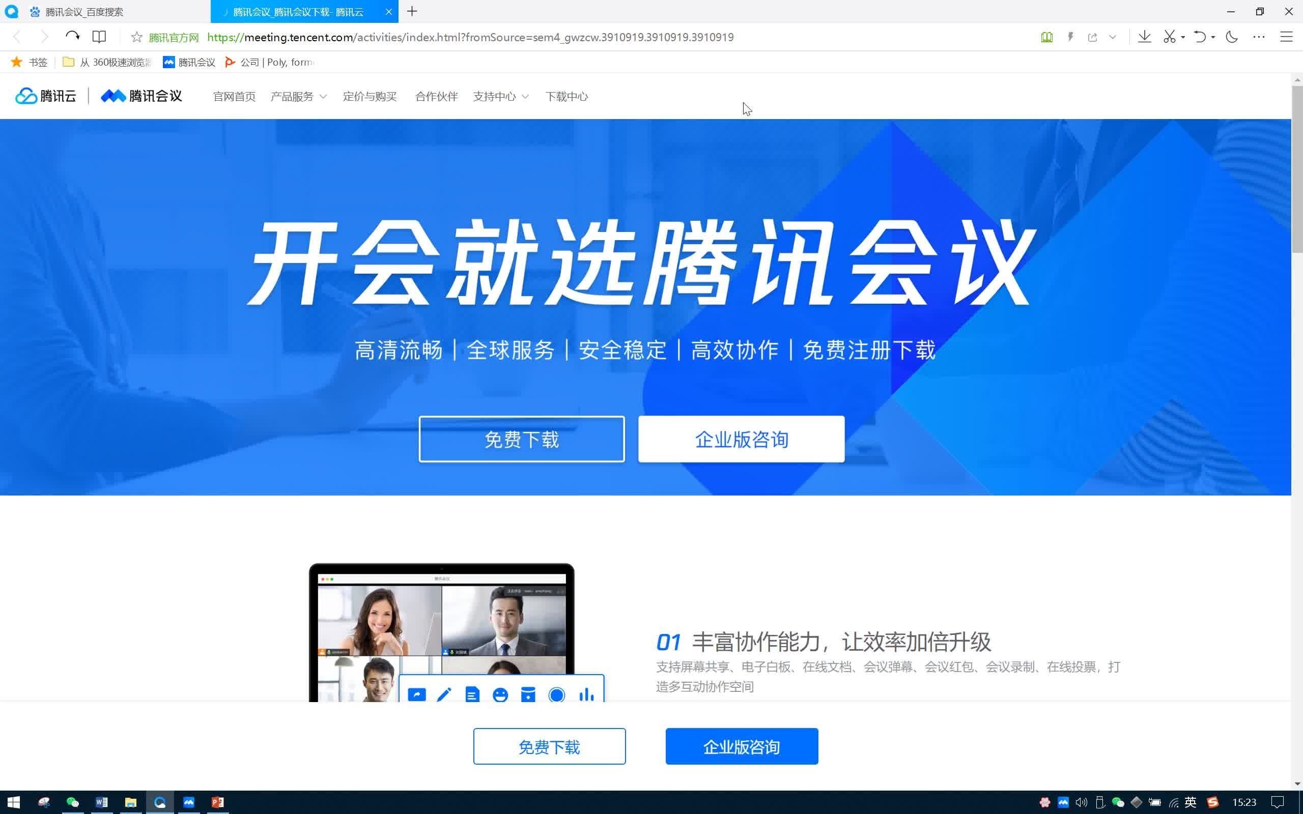 教学平台腾讯会议老师教学指引