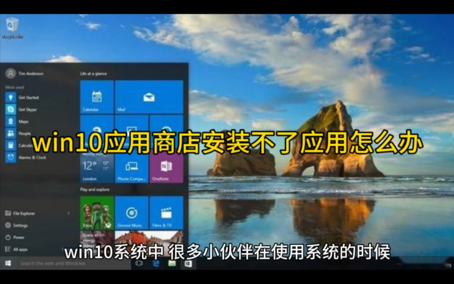 win10应用商店安装不了应用怎么办