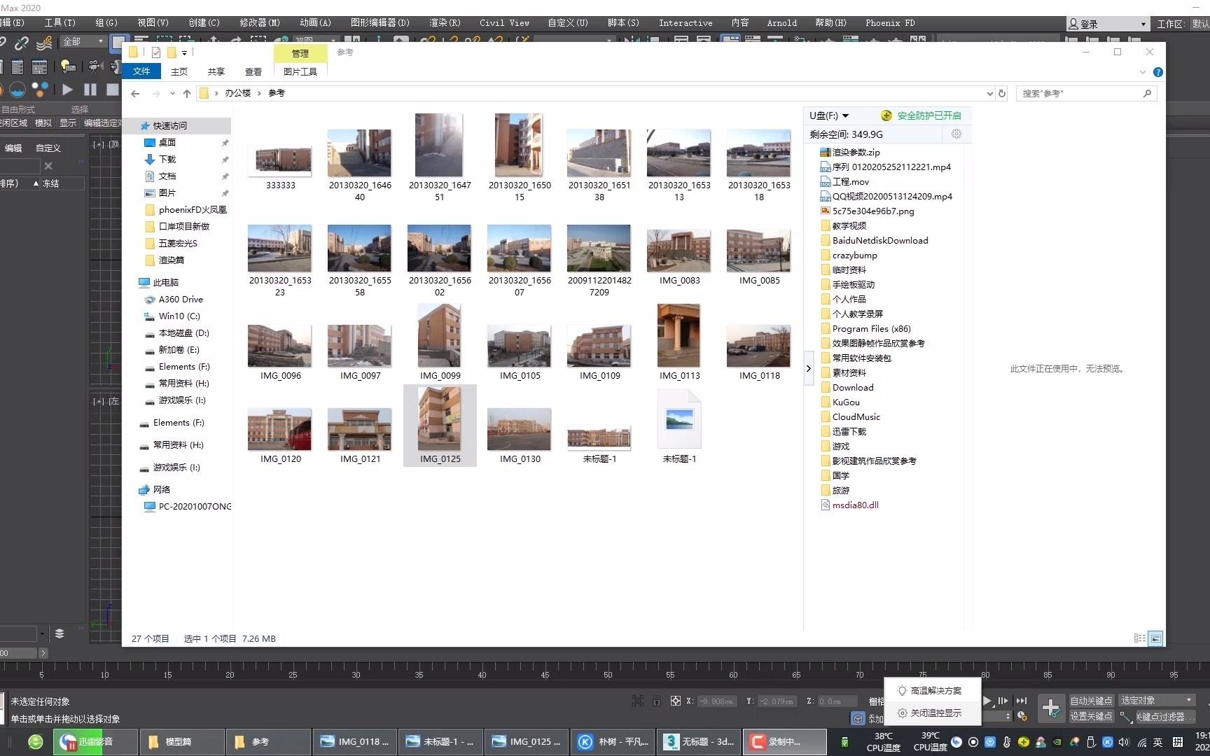 模型篇43—3Dmax图片建模1