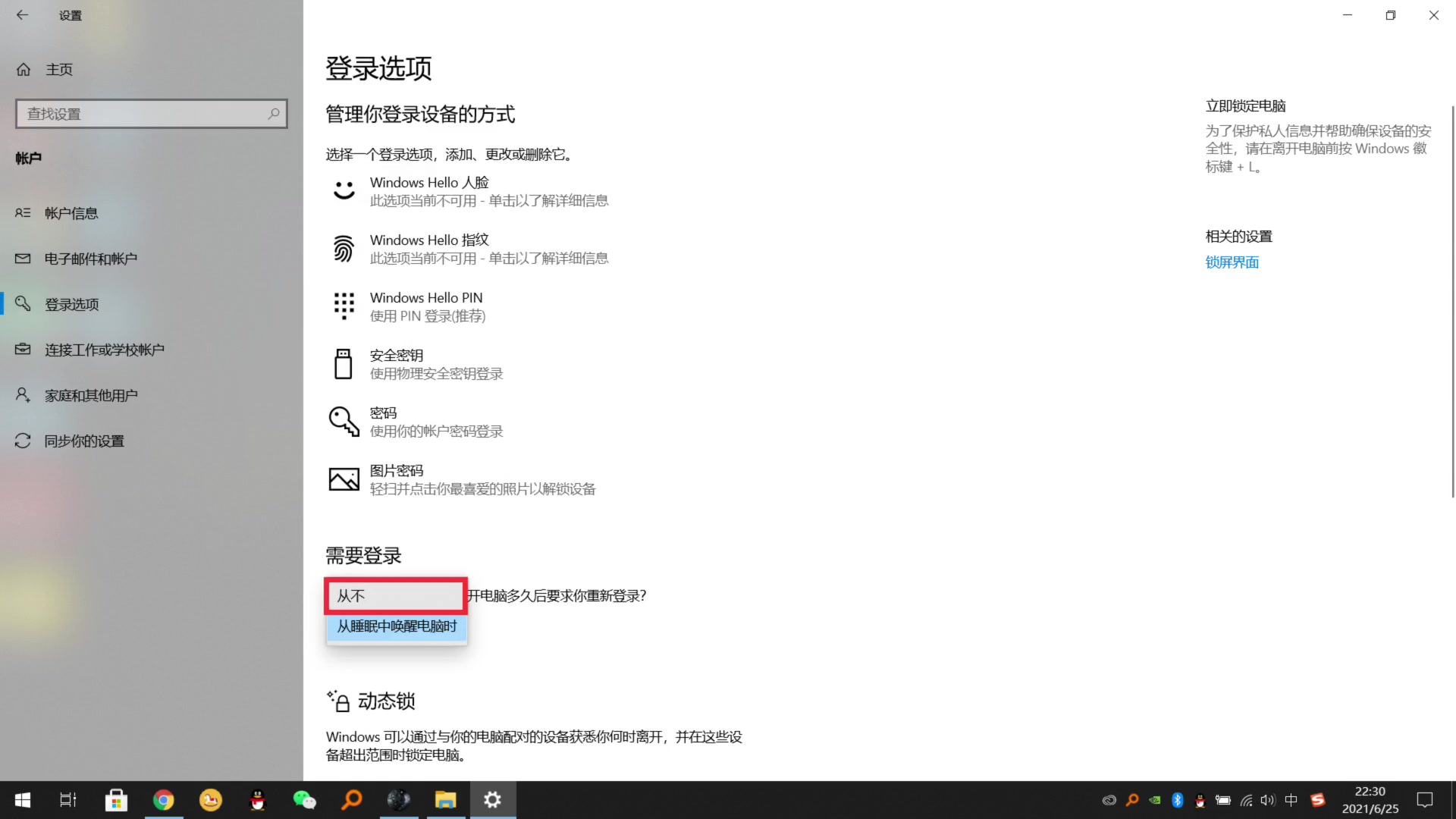 WIN10 windows10系统睡眠模式输入密码关闭方法