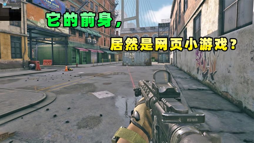 【小贝】容量39GB的射击游戏,前身却是网页小游戏?还有吃鸡玩法