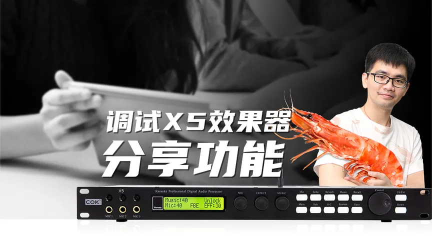 学会调试X5效果器之分享功能,让你不再踩坑!