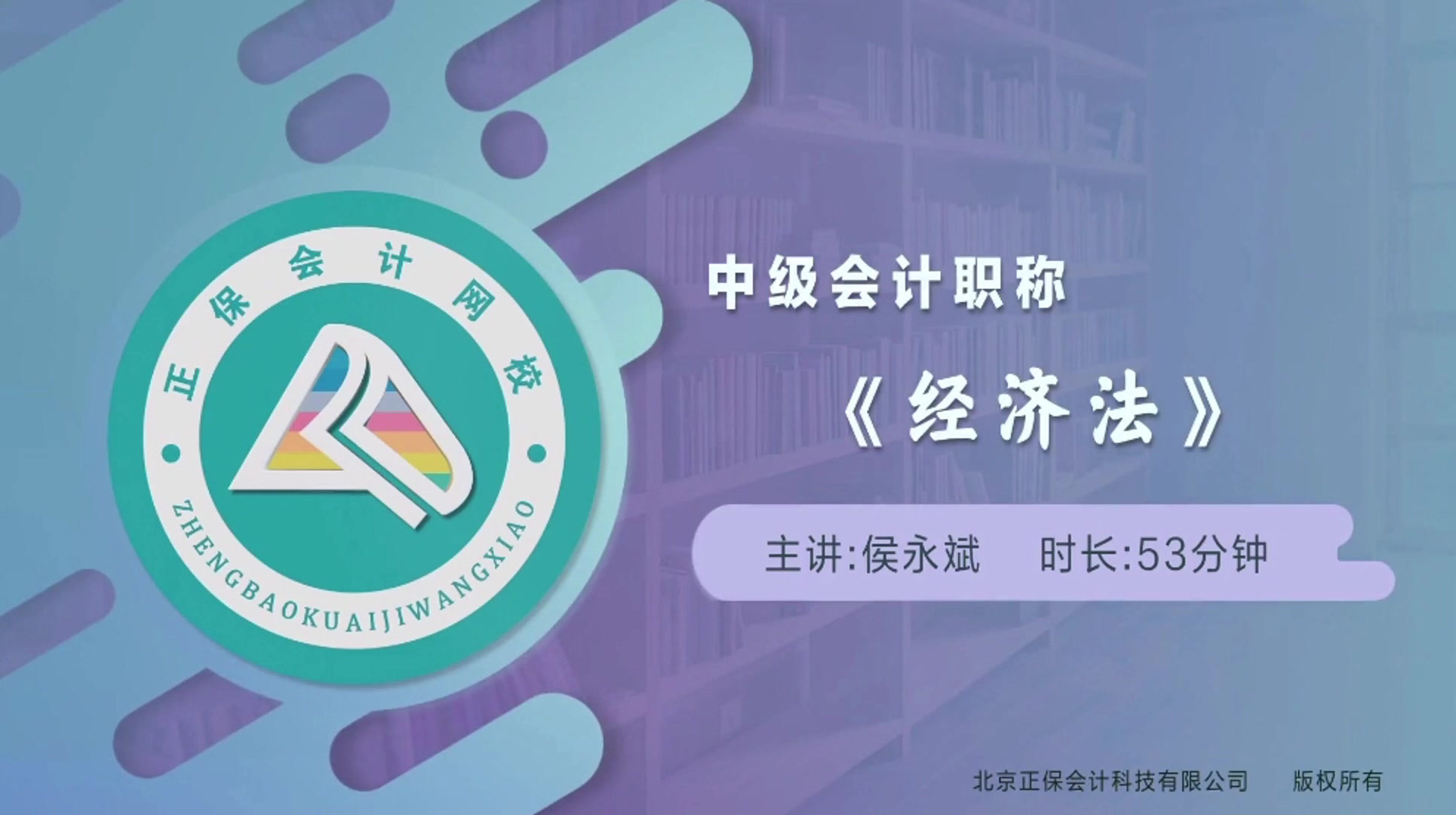 2026中级《经济法》侯永斌老师试听 #中级会计 #中级会计备考 #经济法