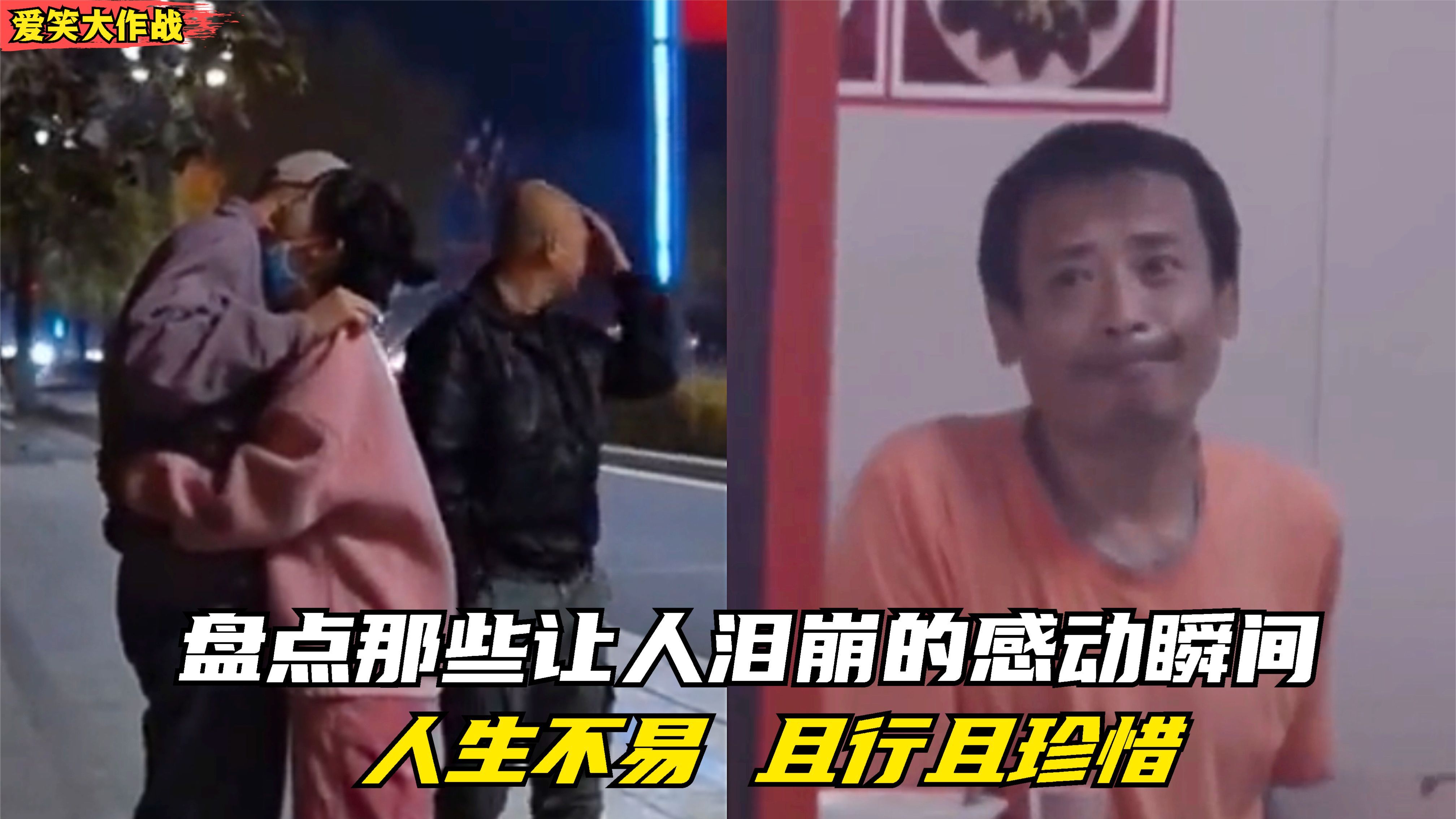 20个让人泪崩的感动瞬间,看到他们哽咽的那刻,让人忍不住泪目