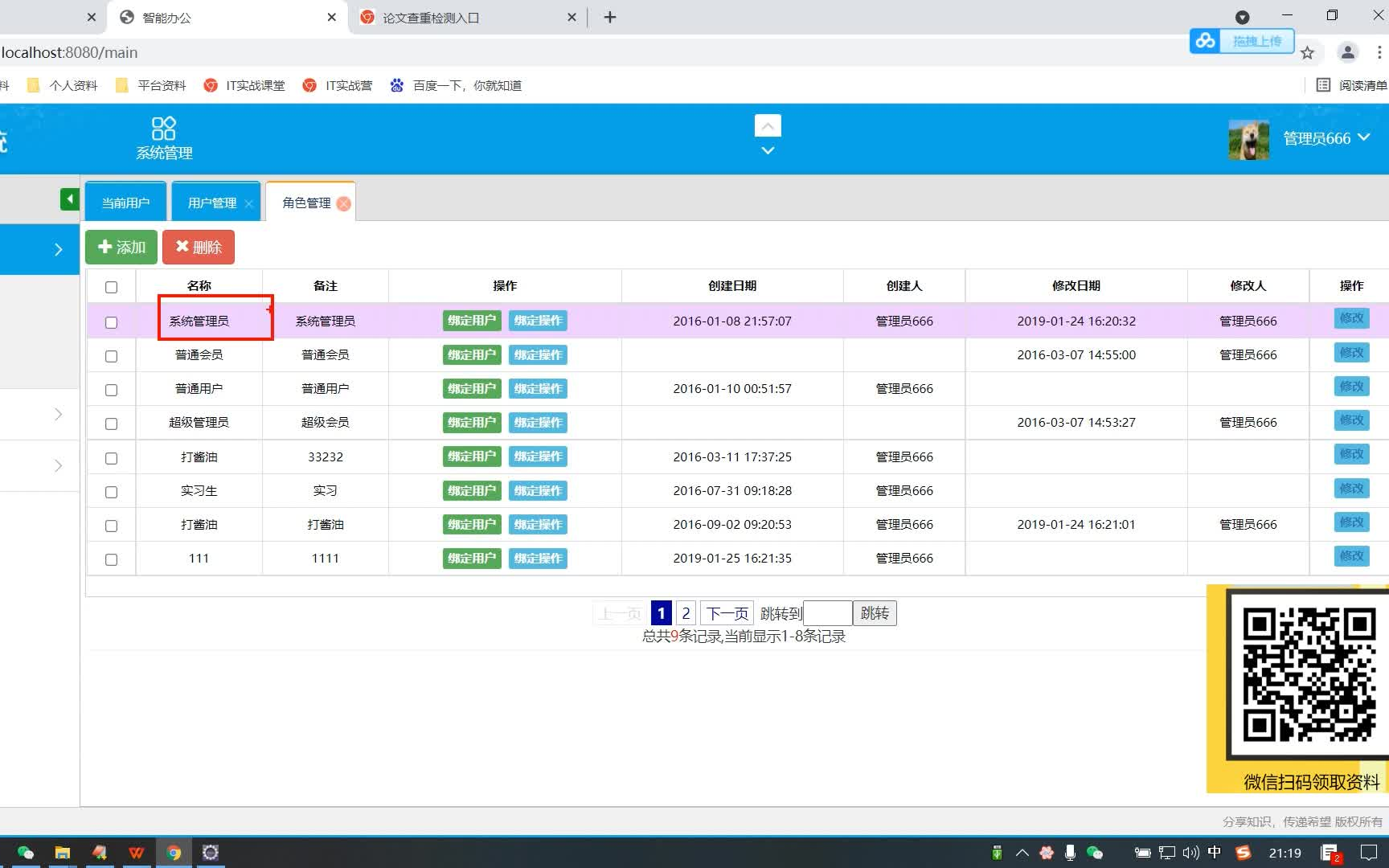 【计算机JAVA|前端|小程序|毕设】--信息化管理系统项目介绍
