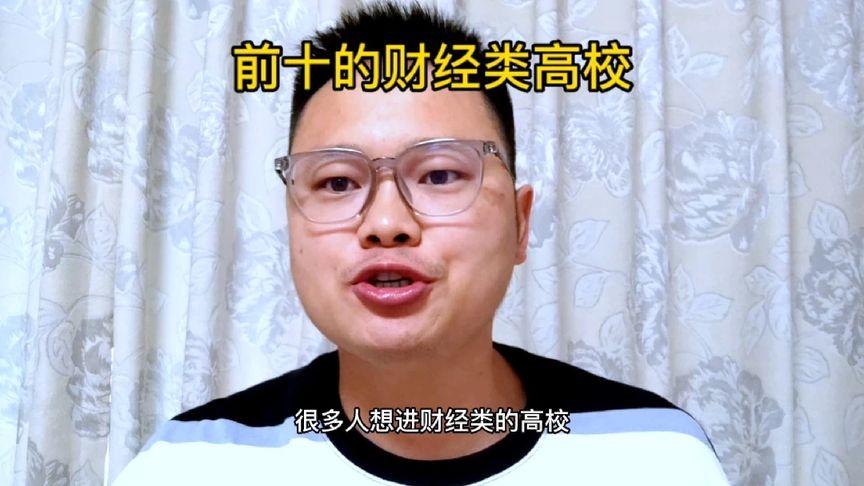 前十所财经类高校排名,如果想学金融会计财务管理的孩子赶紧收藏