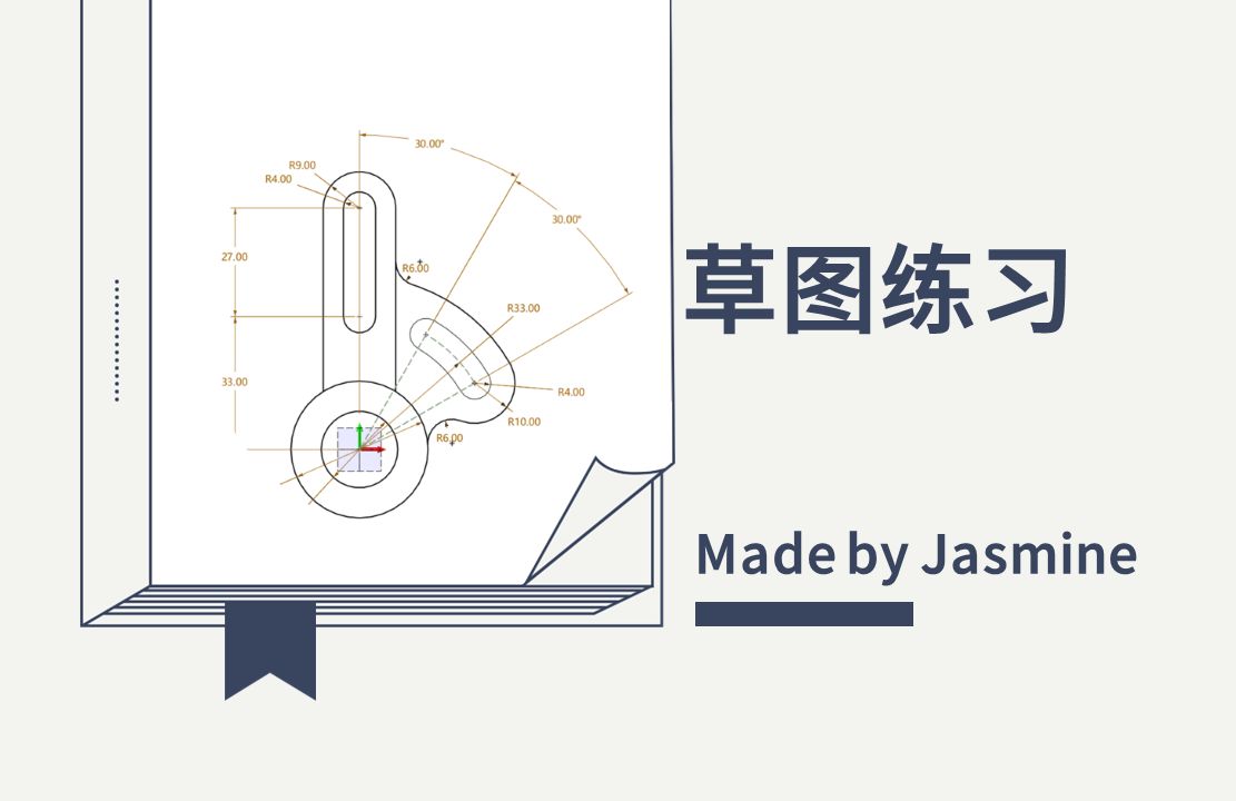 中望3D建模教程(第50期):草图绘制教程