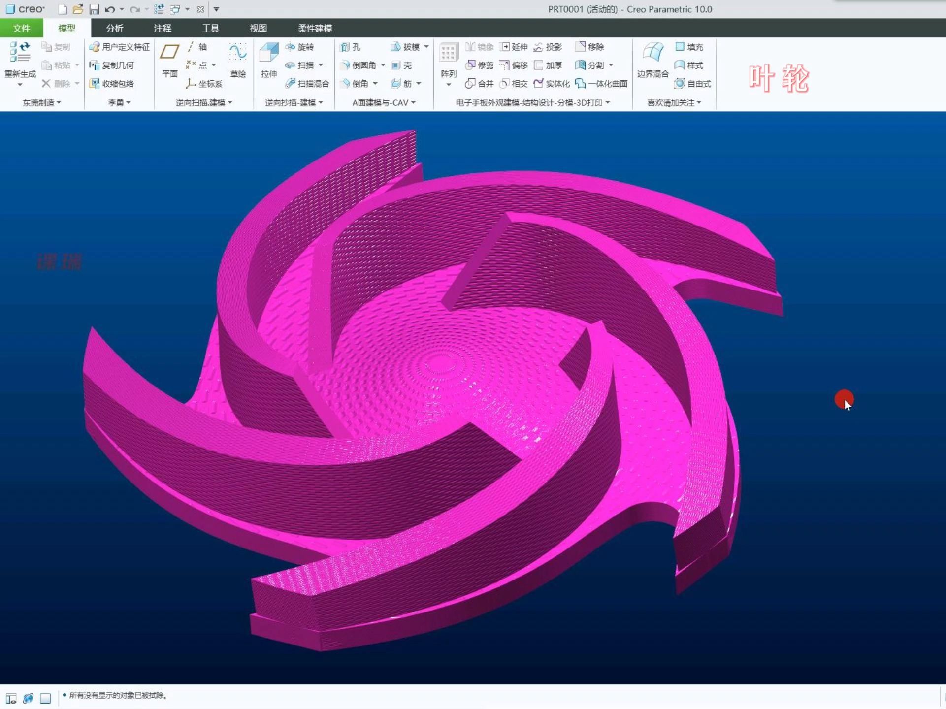 叶轮逆向工程 抄数设计 三维扫描 Creo教程 3D打印