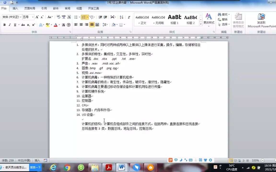 计算机系统(软件系统,操作系统,用户界面,文件和文件夹操作)