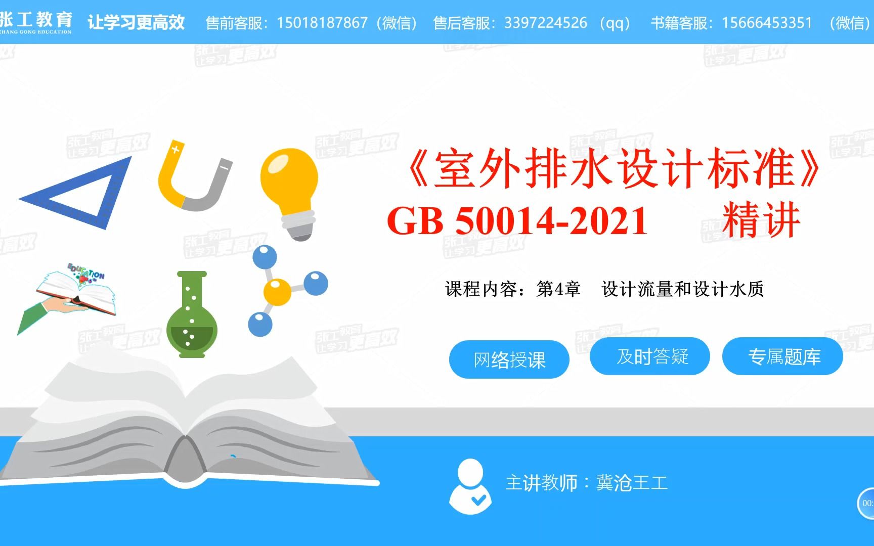 GB 50014-2021《室外排水设计标准》第4章-设计流量和设计水质
