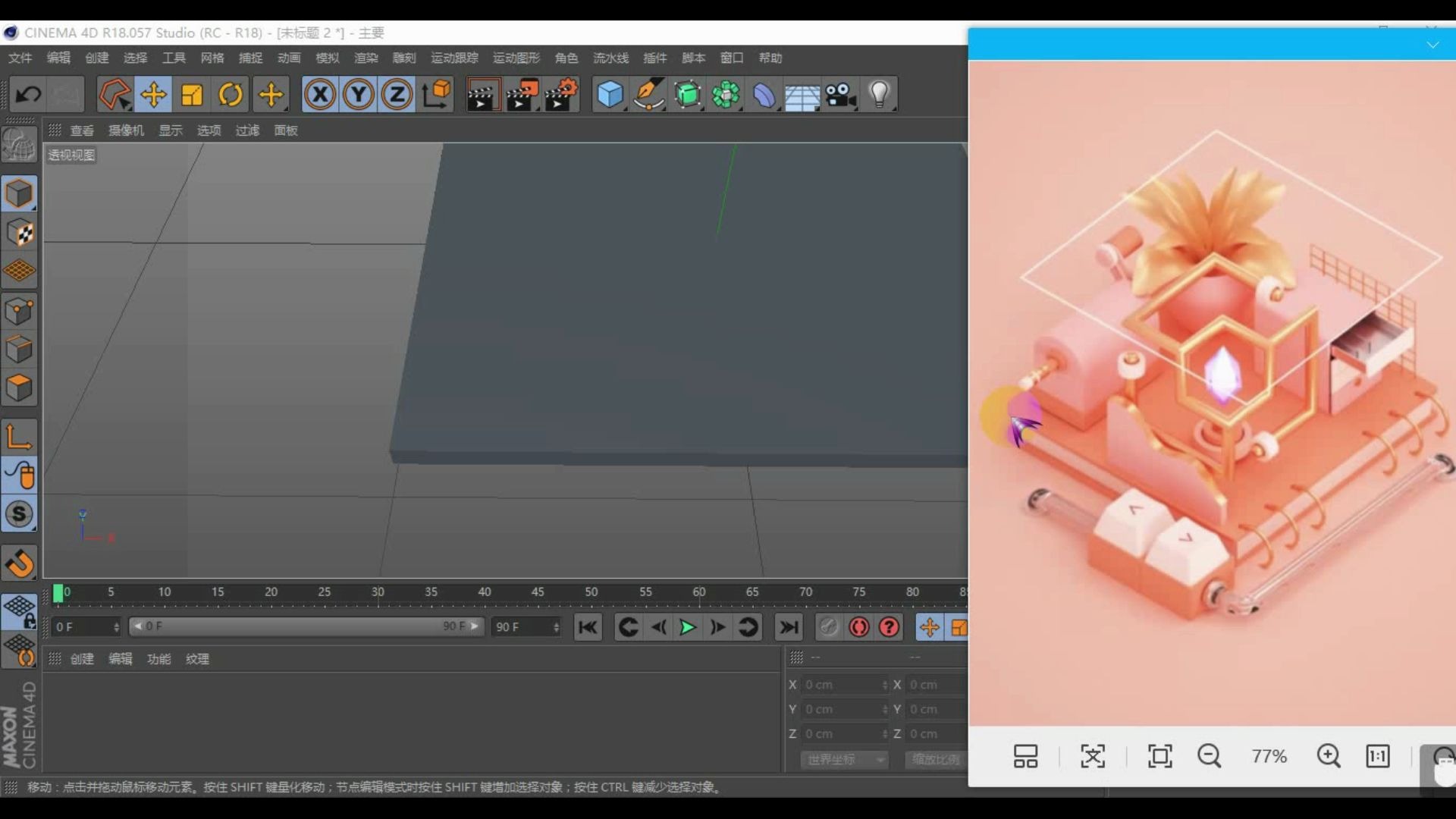 C4D小场景 02制作小模型