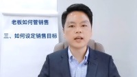 老板如何管销售 第3集 公司定的销售目标很清晰,为什么团队还是完...