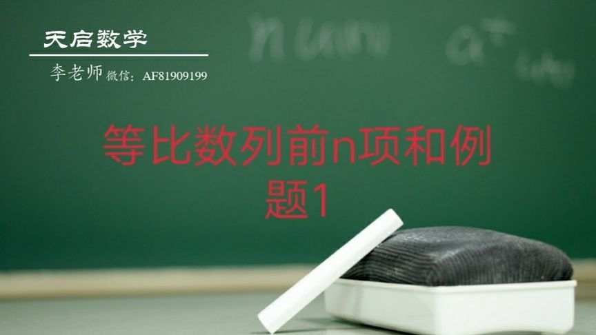 等差数列前n项和例题1