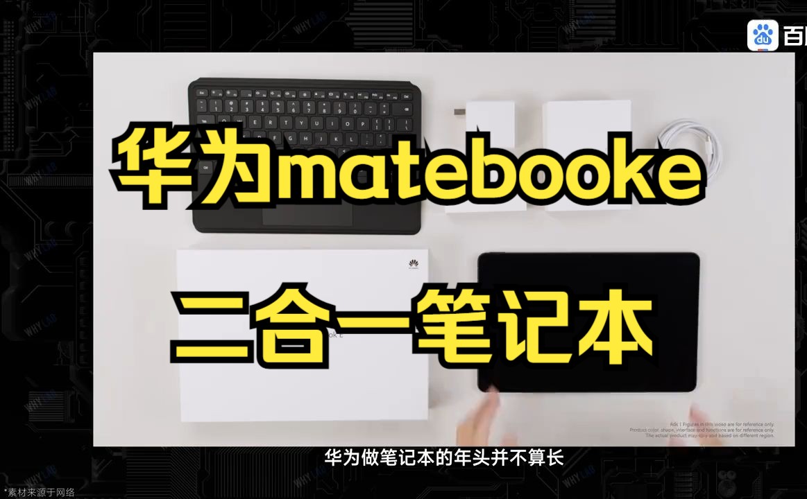 华为mate book e 二合一笔记本电脑,多姿 多彩 多能!