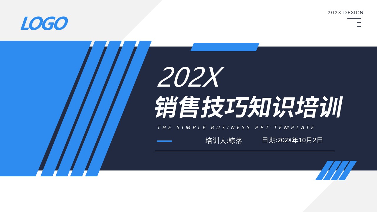 销售技巧知识培训PPT课件