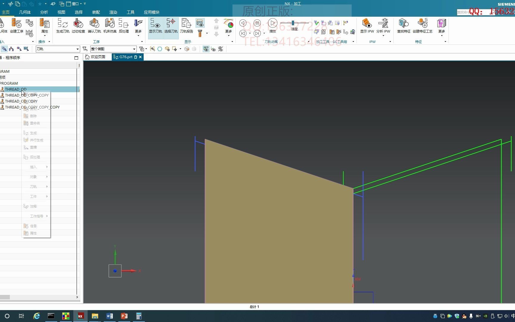 UG车铣复合后处理之G76螺纹切削锥度的计算