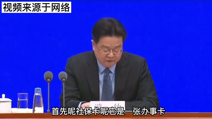 人社部手把手教你如何正确使用社保卡