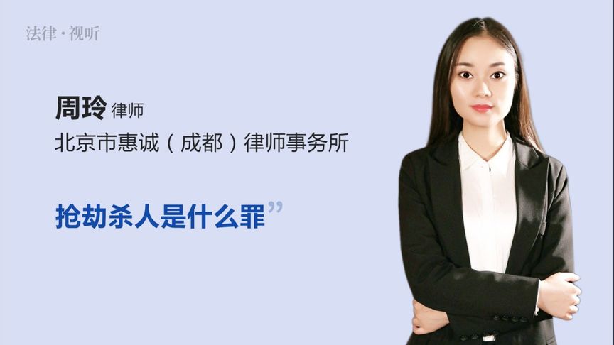 抢劫杀人是什么罪