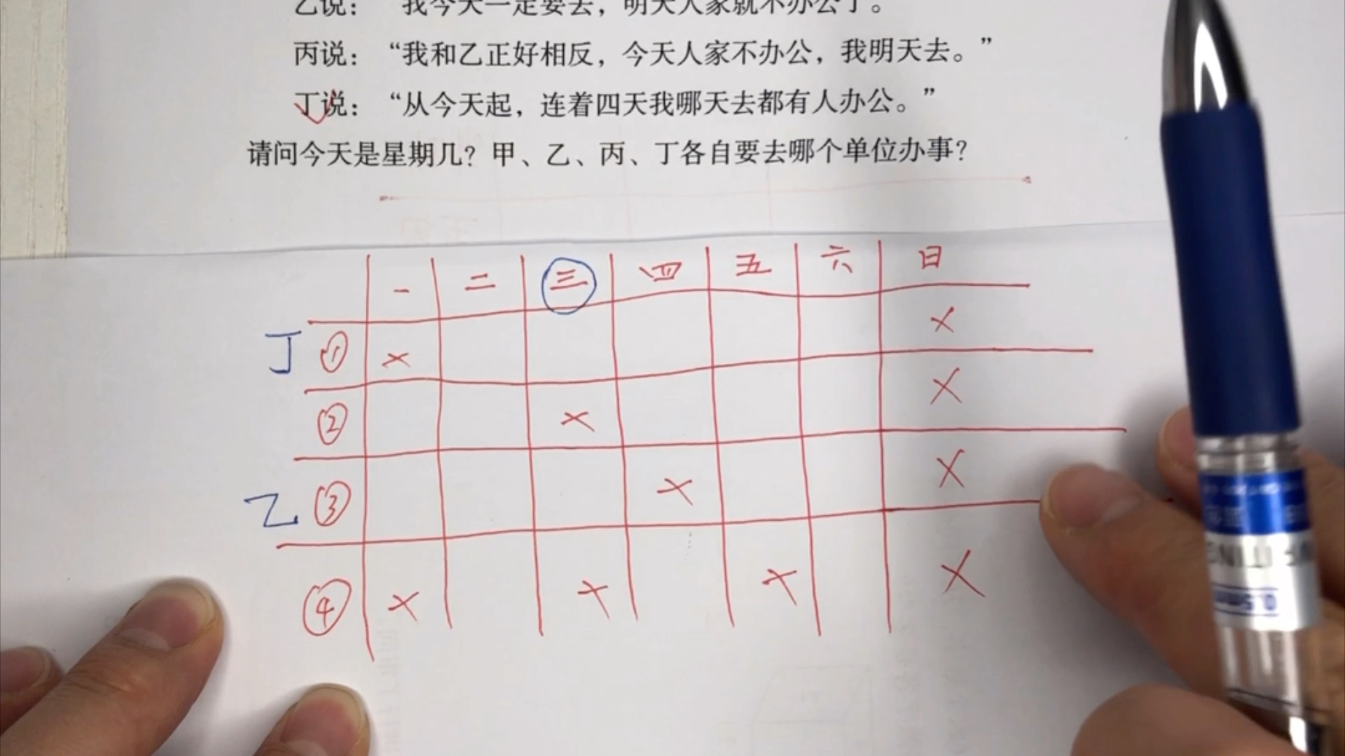 小学二年级《逻辑推理》12,今天是星期几?甲乙丙丁各自去了哪个单位...