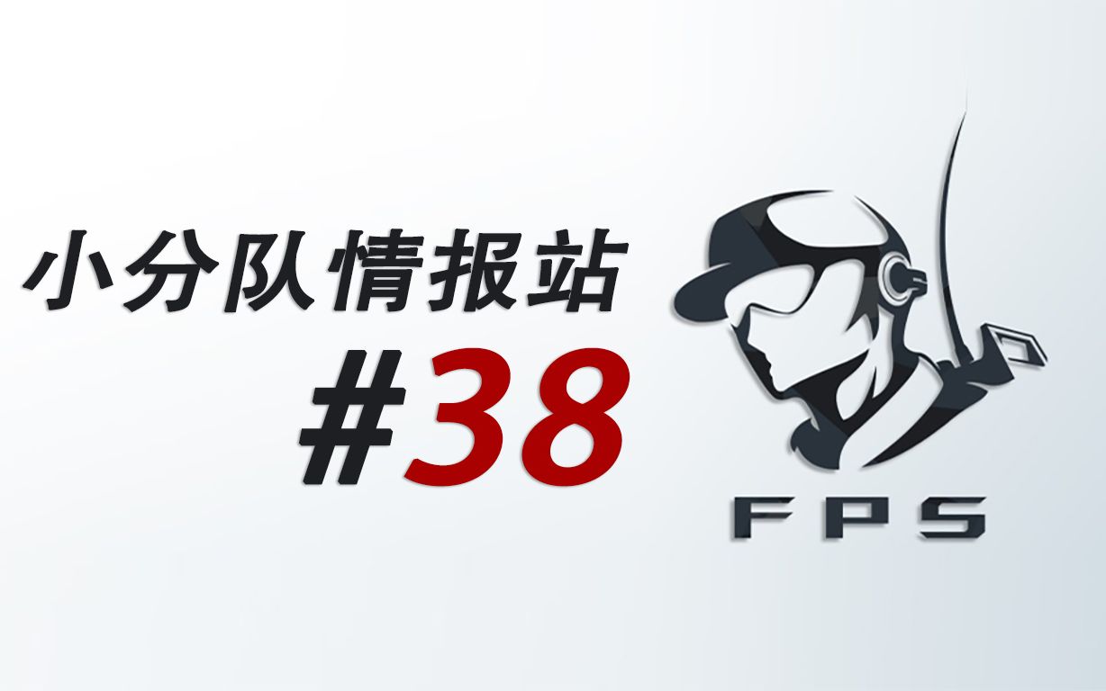 【战地5双人大逃杀限时登场,彩虹六号萌军一号活动继续】小分队情报...