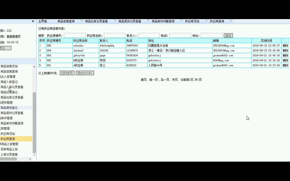 php2292公司进销存管理系统bt97(PHP+Mysql毕业设计-777)
