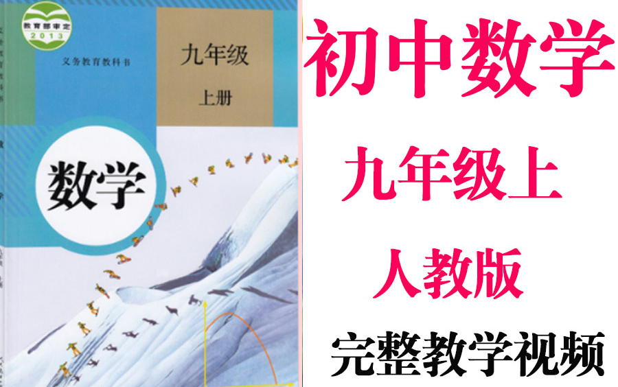 ...部编 统编 新课标 上下册初3 9年级丨2021重点学习完整版最新视频