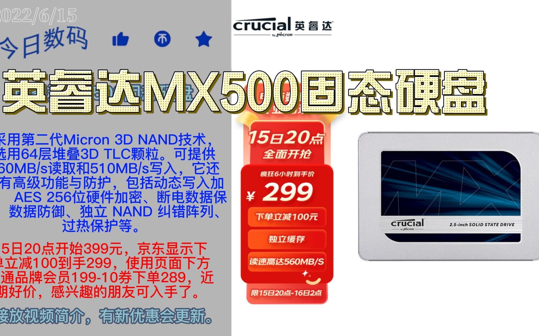 Crucial 英睿达 MX500 SATA3 固态硬盘 500GB 289元 包邮(双重优惠)